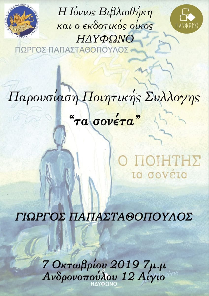 Παρουσίαση του βιβλίου "Ο ποιητής - Τα σονέτα" στο Αίγιο | Idifono